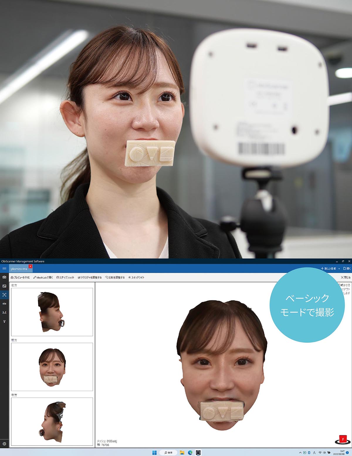 Obiスキャナ｜株式会社フォレスト・ワン